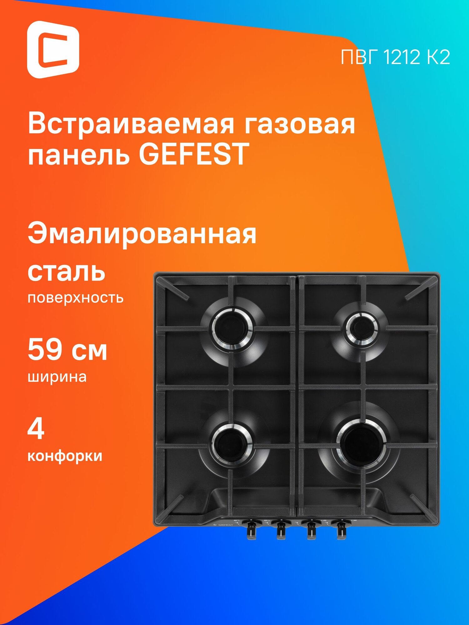 Газовая варочная поверхность Gefest ПВГ 1212 К2 черный матовый