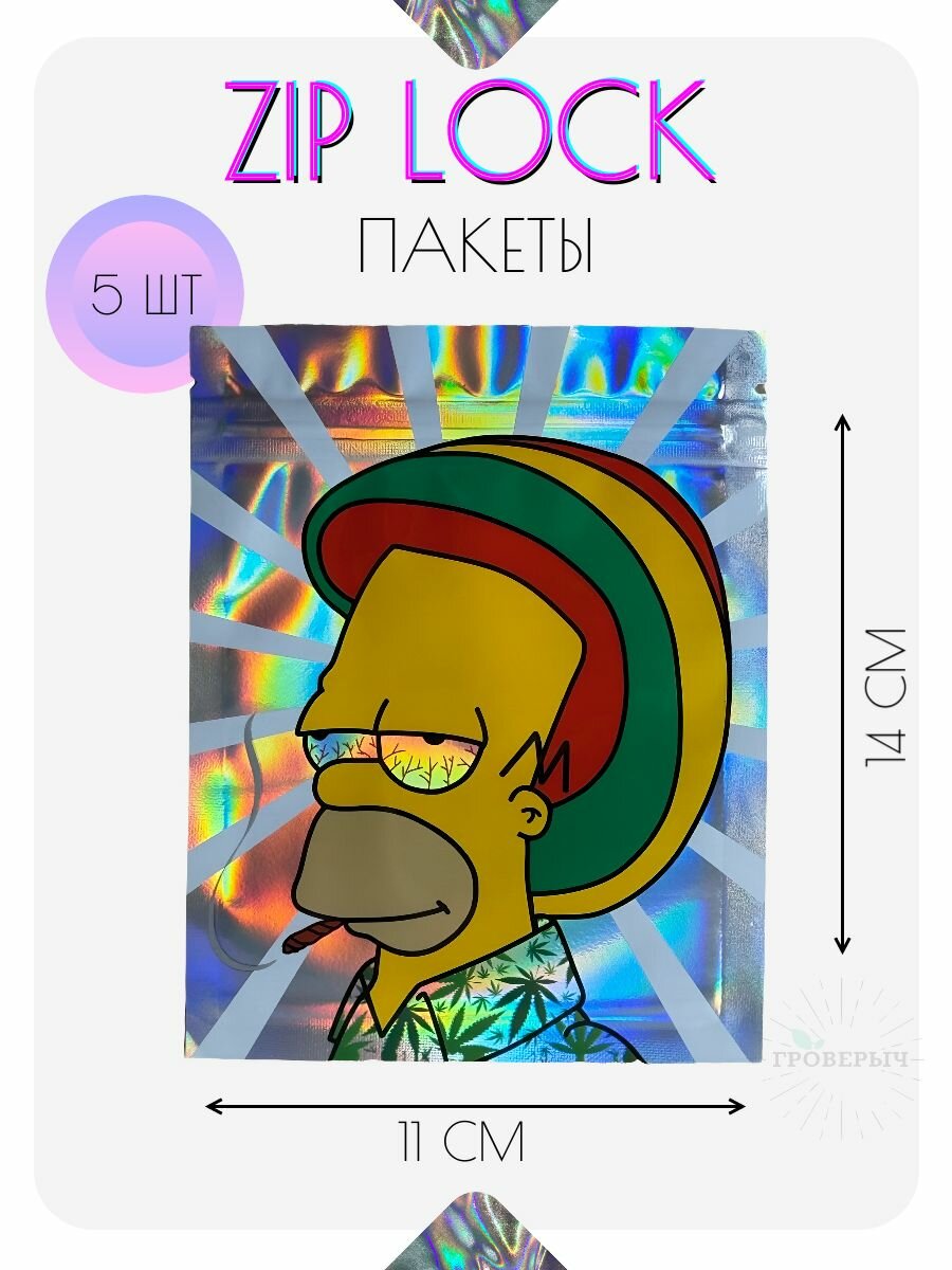 ZIP LOCK пакеты 5 шт 11х14 см с замком, гриппер пакеты сверхпрочные