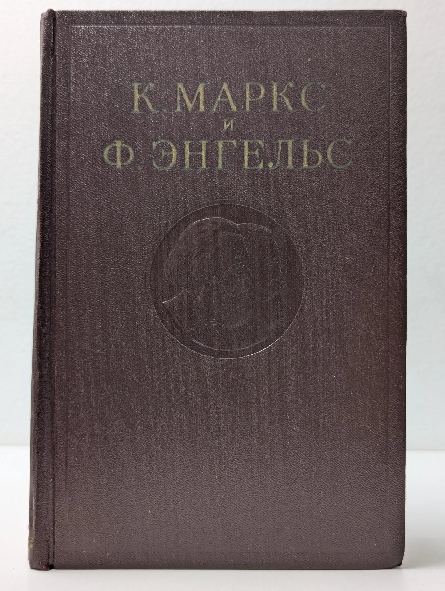 К. Маркс. Ф. Энгельс. Сочинения. Том 21 Маркс Карл, Энгельс Фридрих 1961
