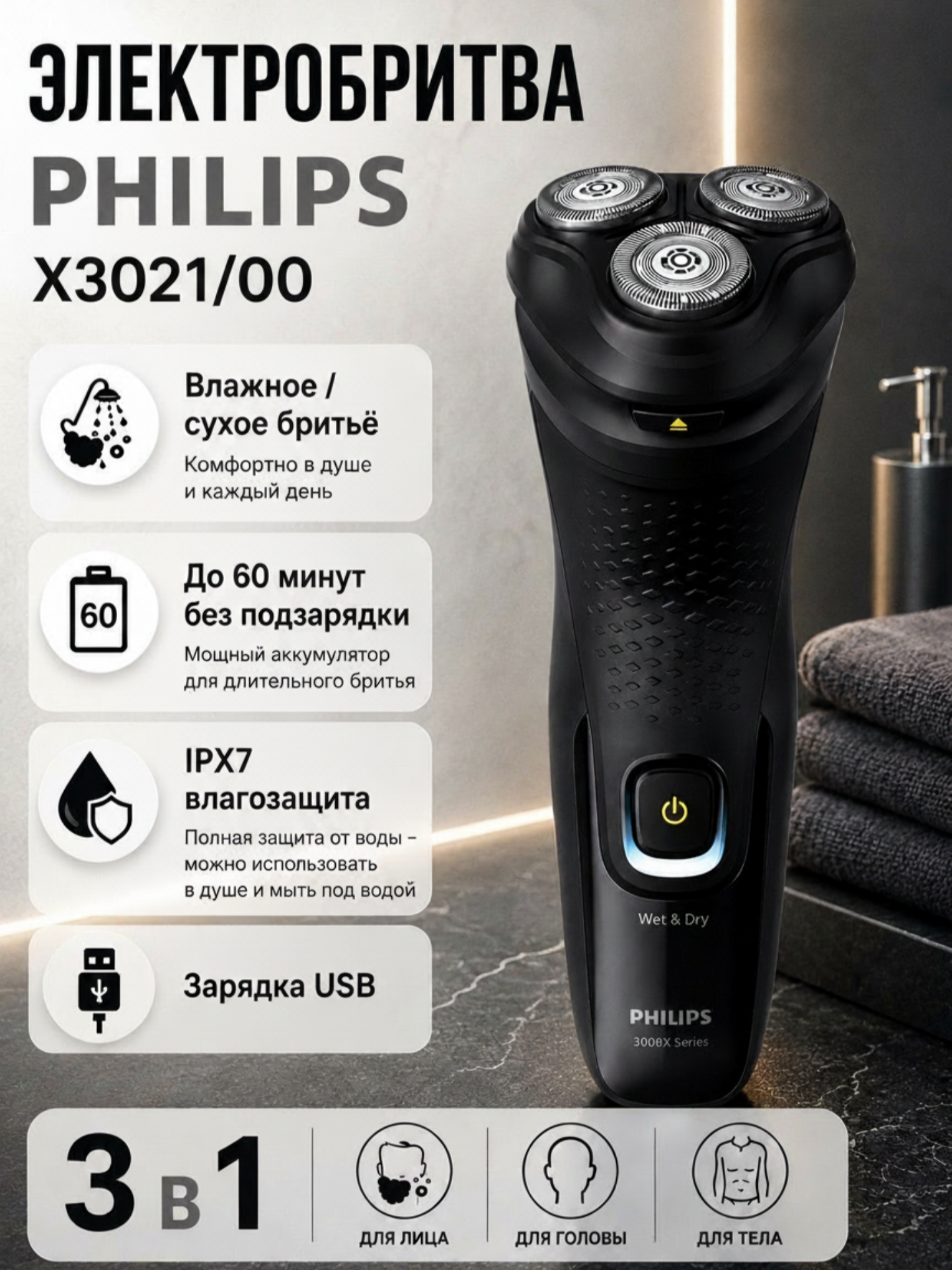 Philips Электробритва X3021/00, черный
