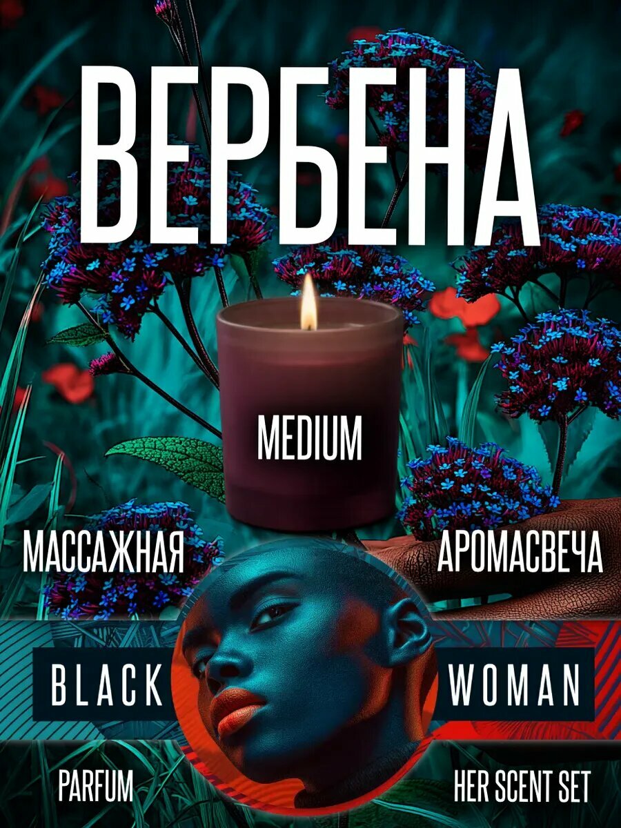 Аромасвеча для массажа вербена натуральный состав
