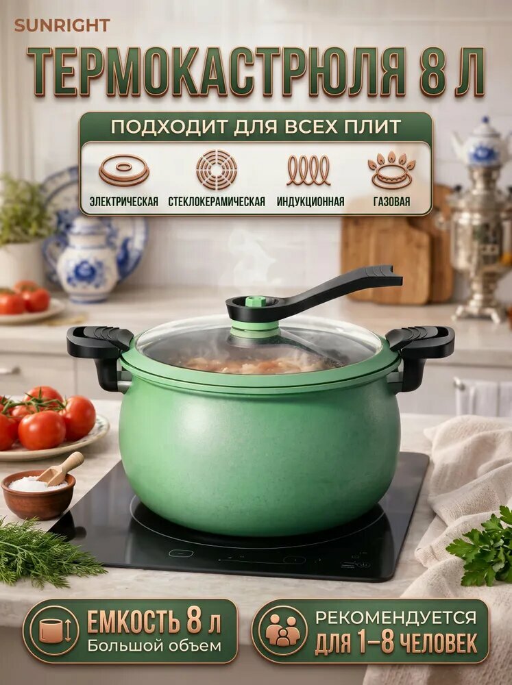 Термокастрюля 8 л л.
