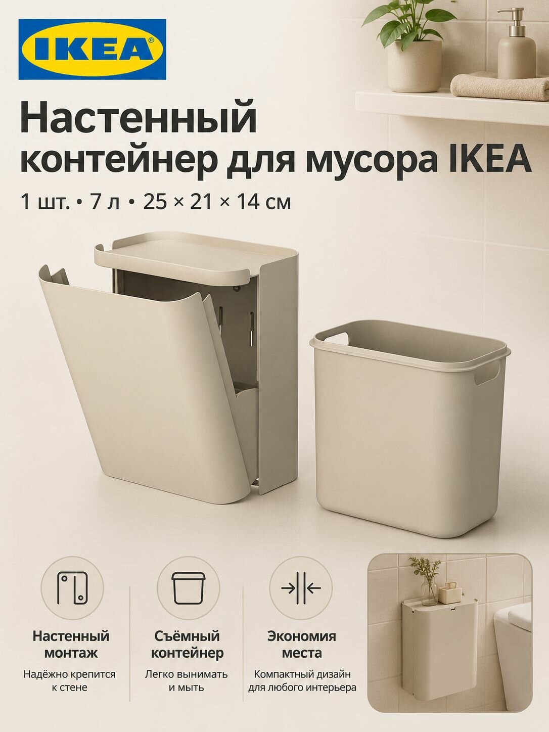 IKEA Контейнер для раздельного сбора мусора, 7 л, 1 шт