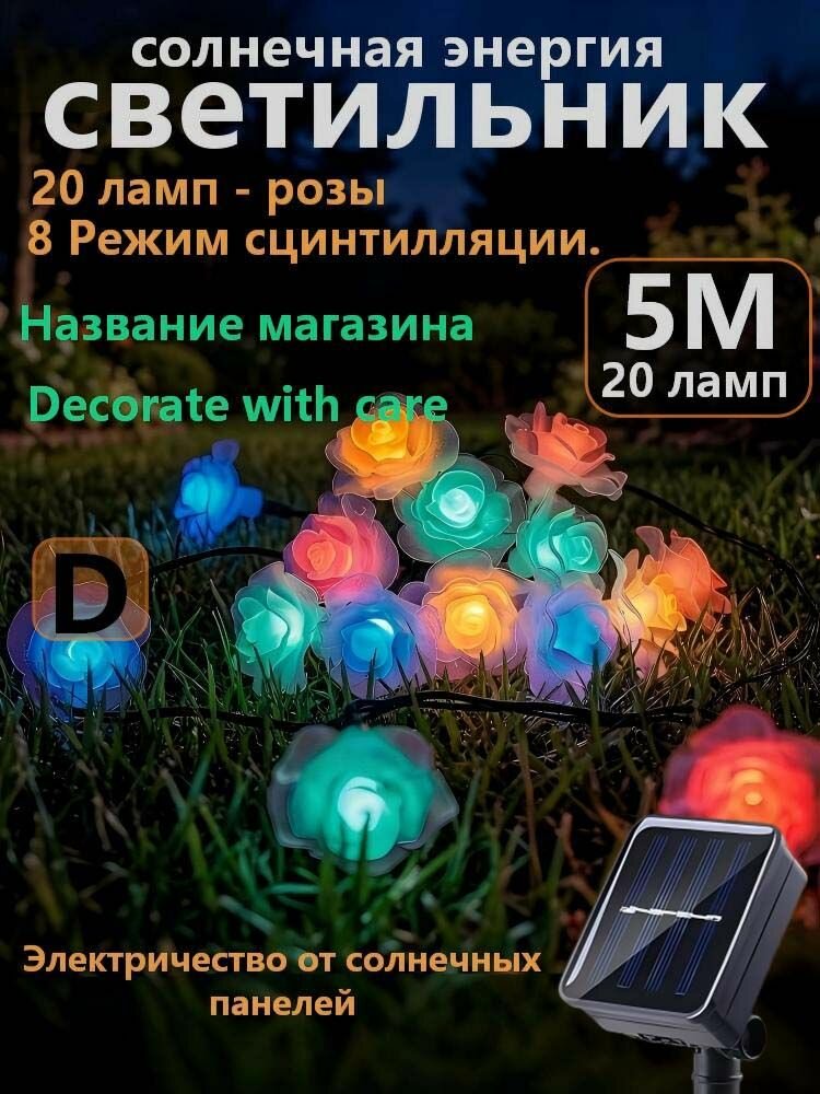 Электрогирлянда Люминесцентная (энергосберегающая) 20 ламп, 5.04 м, питание Встроенный аккумулятор, Солнечная батарея, 1 шт