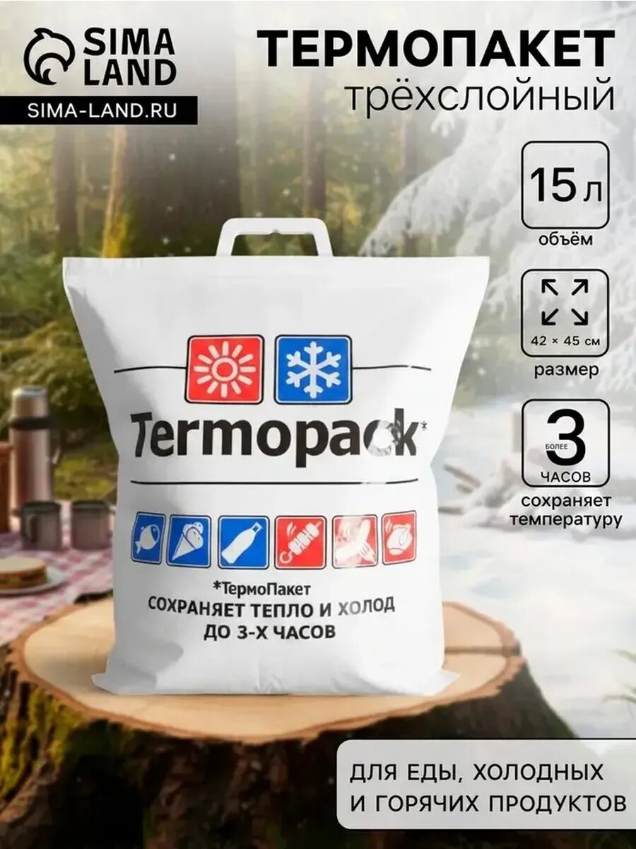 Многофункциональный термопакет для хранения и доставки