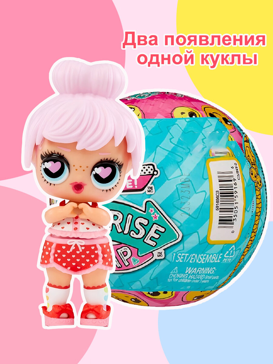 ЛОЛ SWAP сюрпрайз Кукла в форме шара подарок для детей от 3 лет