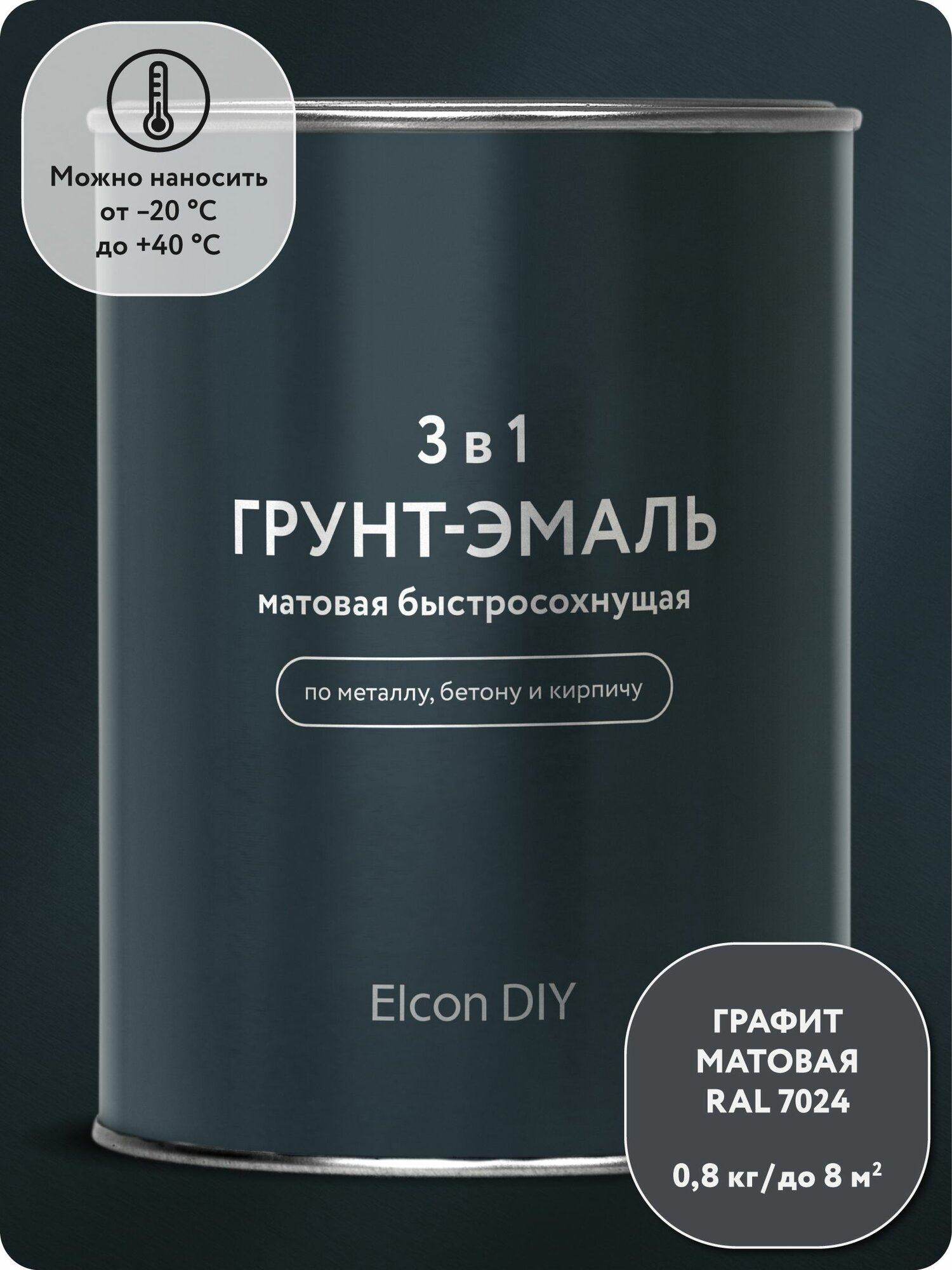 Краска по металлу и ржавчине Elcon DIY, грунт-эмаль 3 в 1, быстросохнущая, матовая графит RAL 7024 0,8 кг для металла для ржавчины