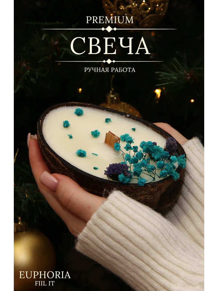 Свеча в кокосе интерьерная для дома