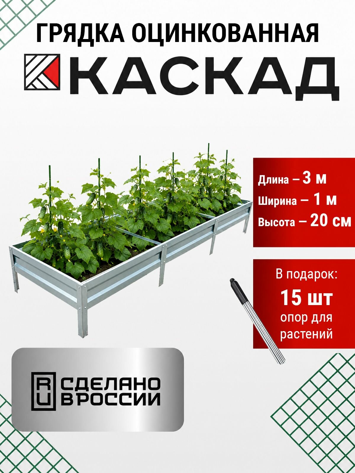 Грядка оцинкованная Каскад, 1 х 3 м для сада, огорода и дачи