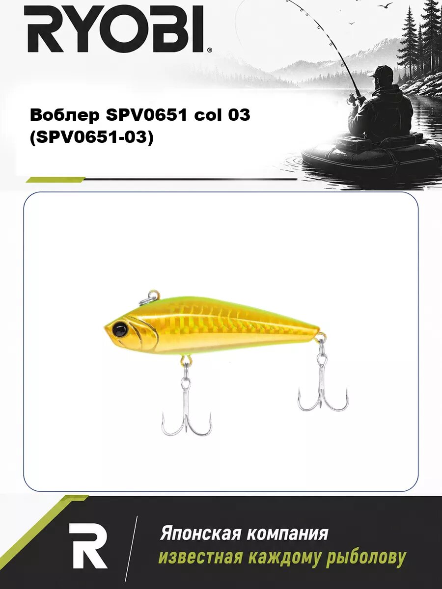 Воблер SPV0651 col 03 (SPV0651-03) RYOBI