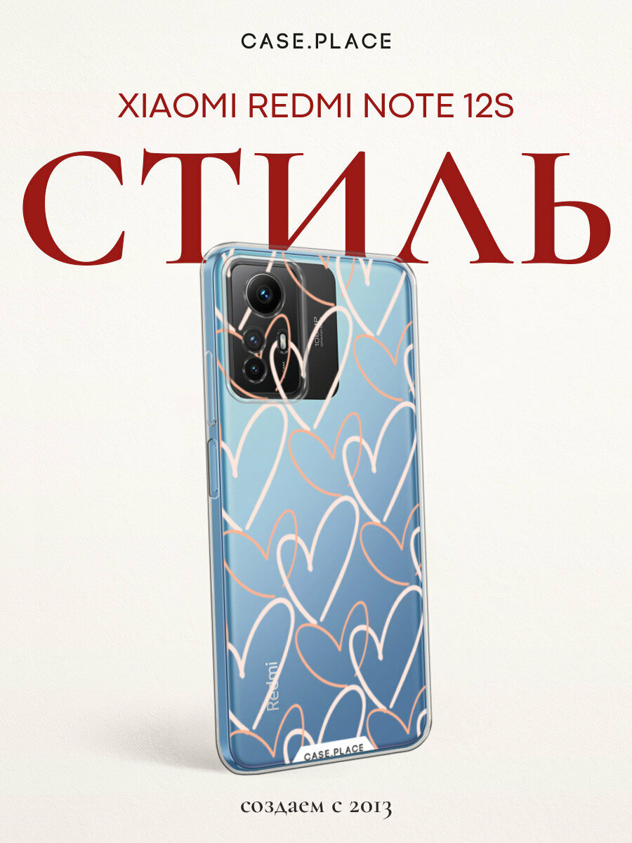 Чехол на Xiaomi Redmi Note 12S / Сяоми Редми Ноут 12S с принтом "Узор из сердечек", прозрачный
