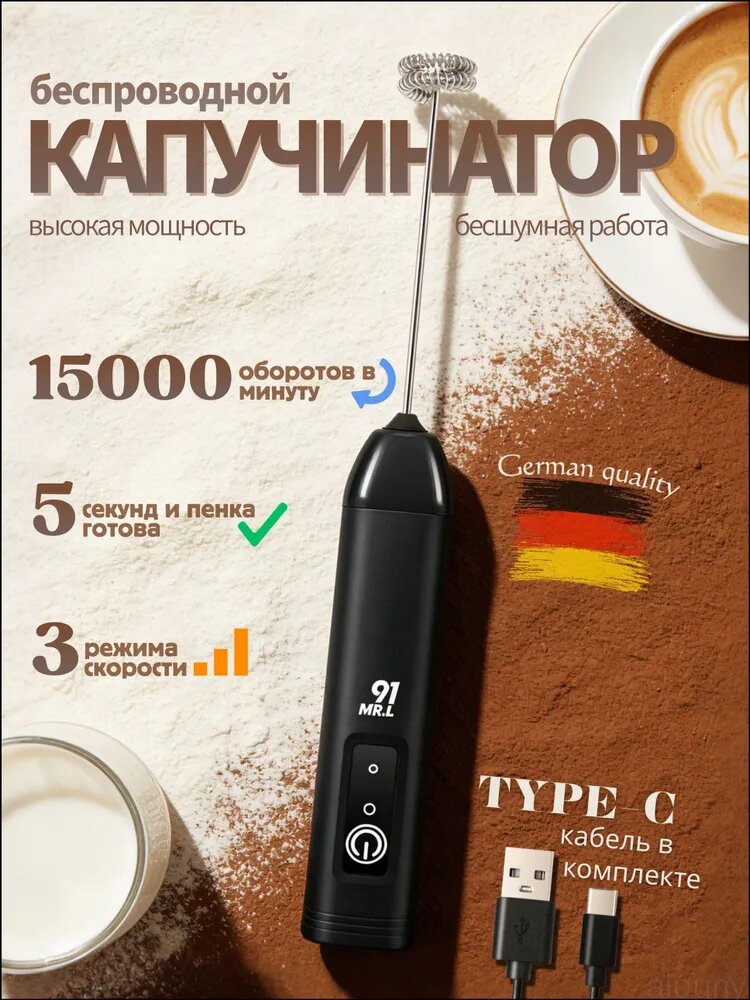 Премиумбеспроводной капучинатор на TypeC, 3 режима, мощностью 15000 об/мин, для бесшумного вспенивания молока, эксклюзивный