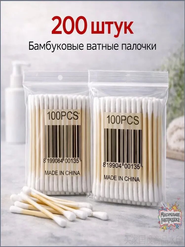 Ватные палочки, 100 шт.