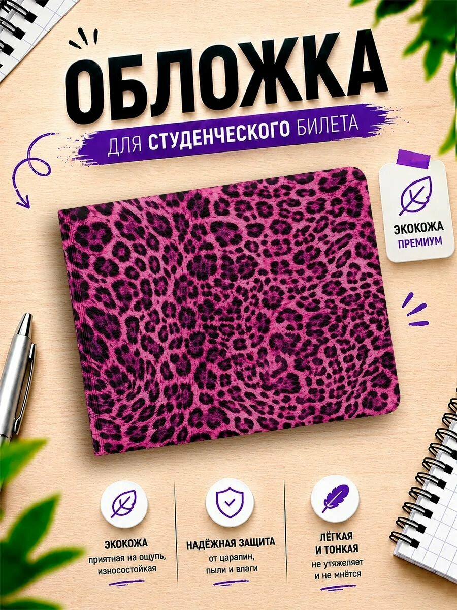 Обложка для студенческого билета Наклейки за Копейки