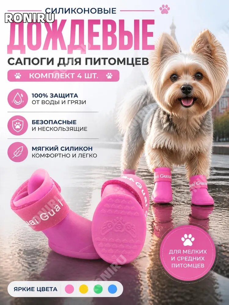 Силиконовые дождевые сапоги для собак и кошек, комплект 4 шт, водонепроницаемая защита лап на прогулке, антигрязевые ботиночки для мелких и средних питомцев, яркие цвета