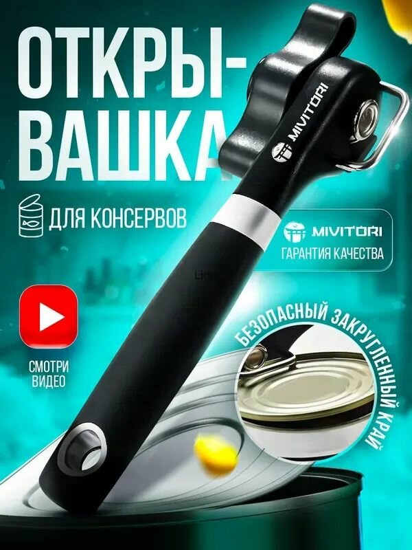 Премиальный консервный нож с эргономичной ручкой для легкого открывания