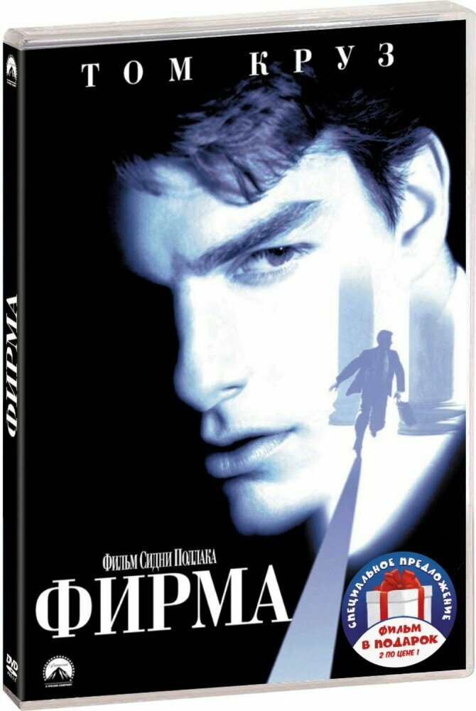 Экранизации Джона Гришэма: Фирма / Дело о пеликанах (2 DVD) (ДВД диск, DVD Box)