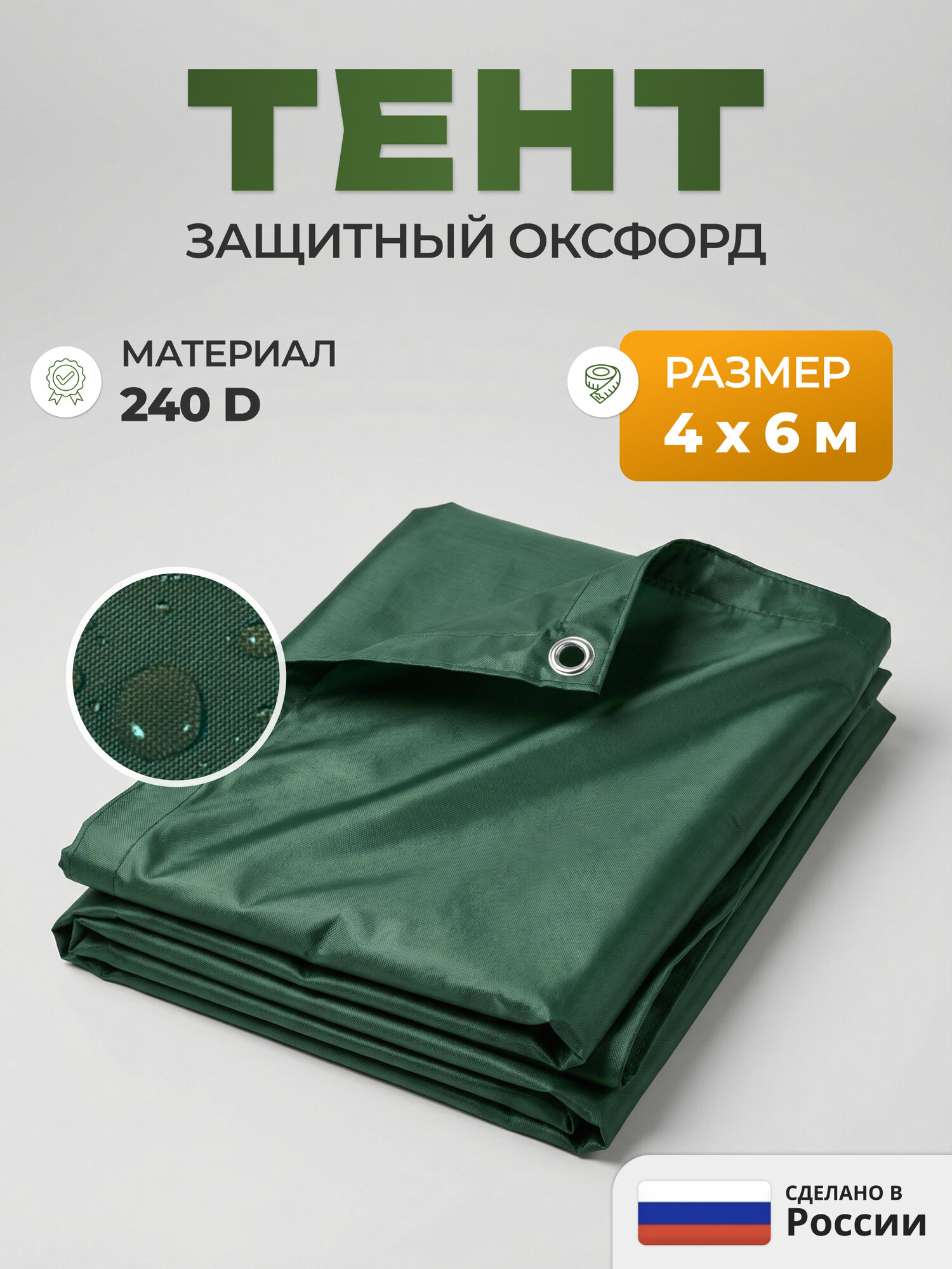 Тент укрывной Оксфород JEONIX 4 х 6 м, зеленый