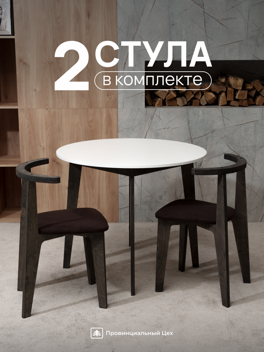 Стулья для кухни 2 шт комплект деревянные мягкие со спинкой для обеденной зоны, антивандальный велюр