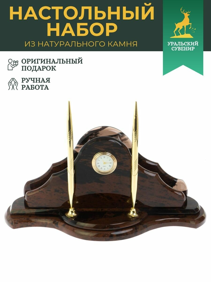 Настольный офисный набор "Волна" из коричневого обсидиана 128702