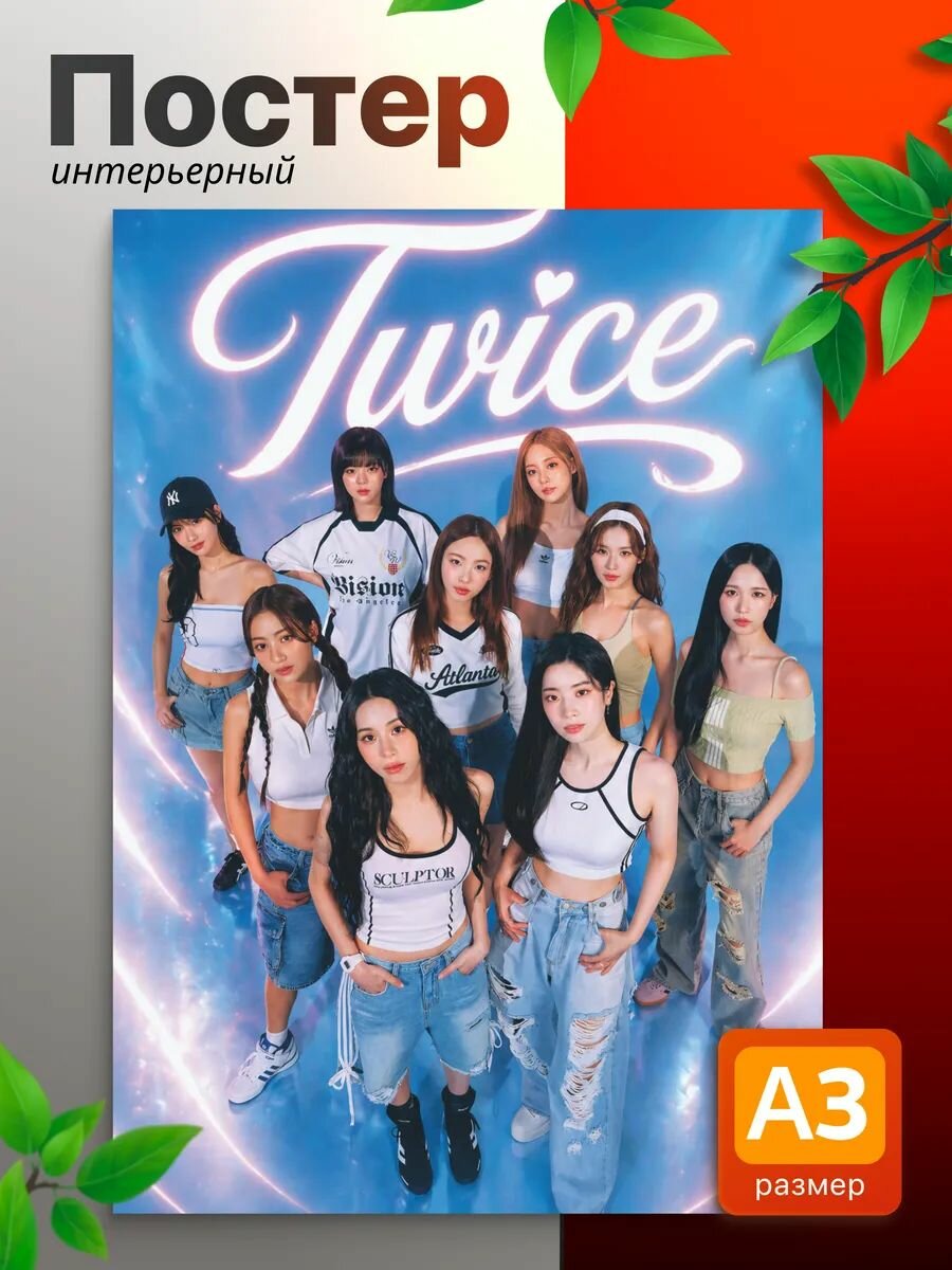 Постеры на стену интерьерные k-pop Twice