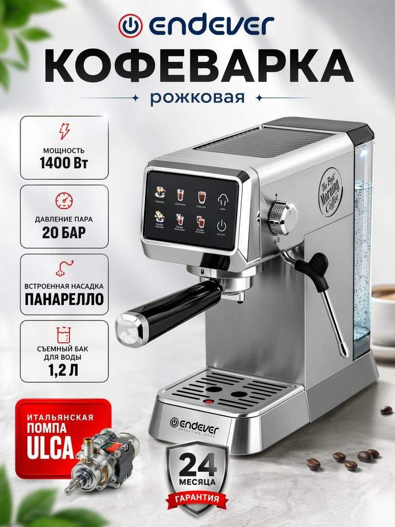 Кофеварка рожковая ENDEVER Costa-1088, давление 15 Бар, мощность 1400 Вт, объем 1.2 л, 6 программ, стальной корпус