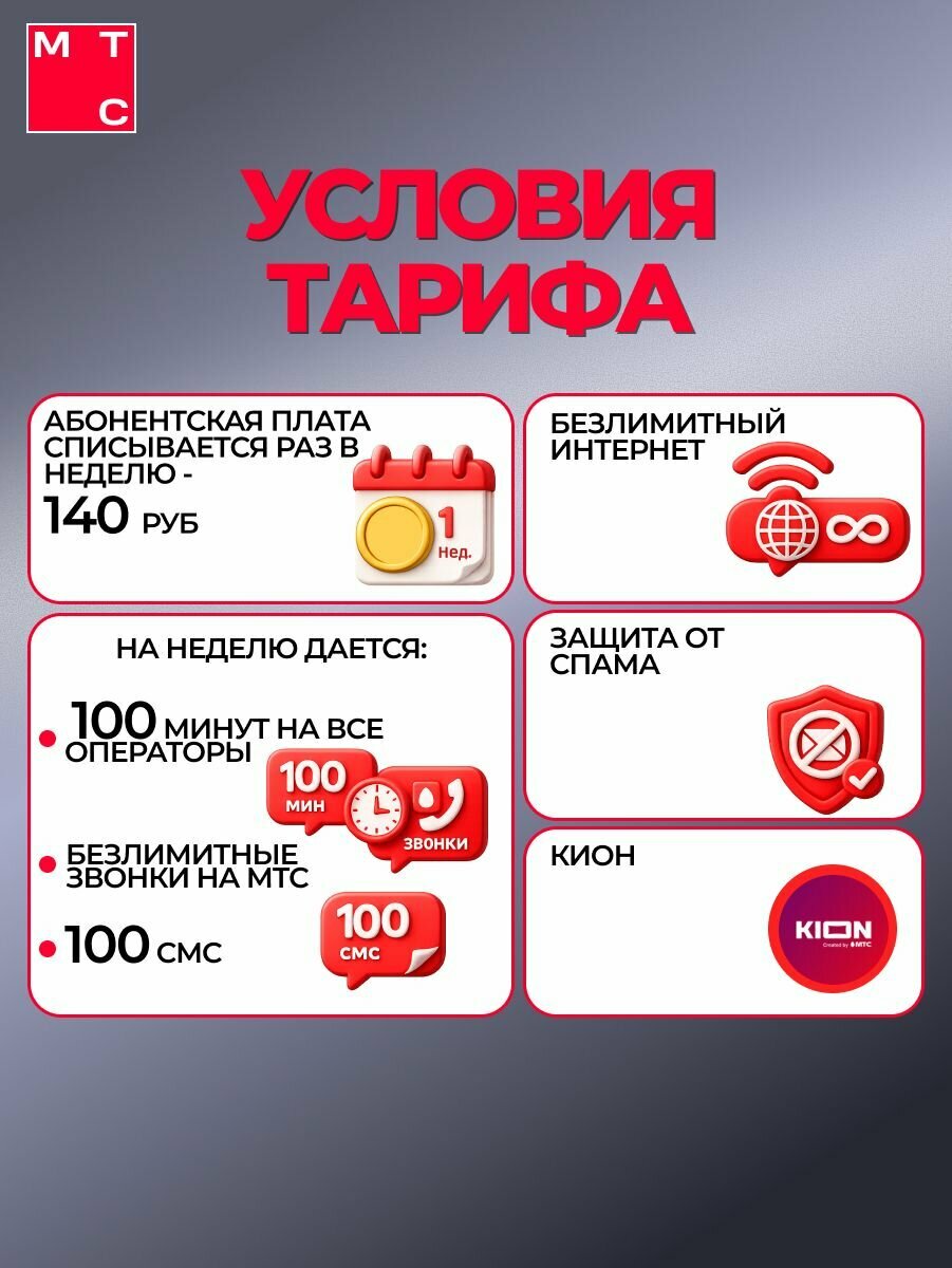 Сим карта МТС с безлимитным интернетом — фото 1