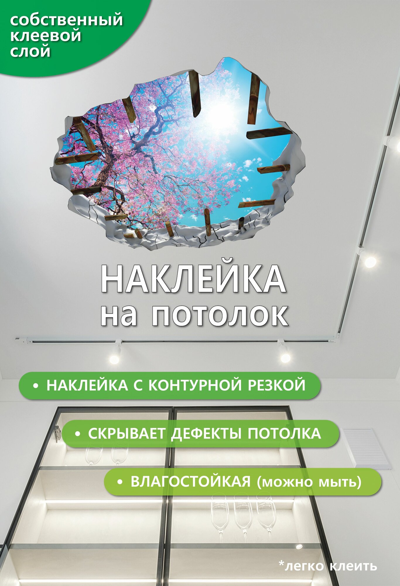 Наклейка интерьерная на потолок "Солнечный весенний день", 48х58 см, самоклеющаяся