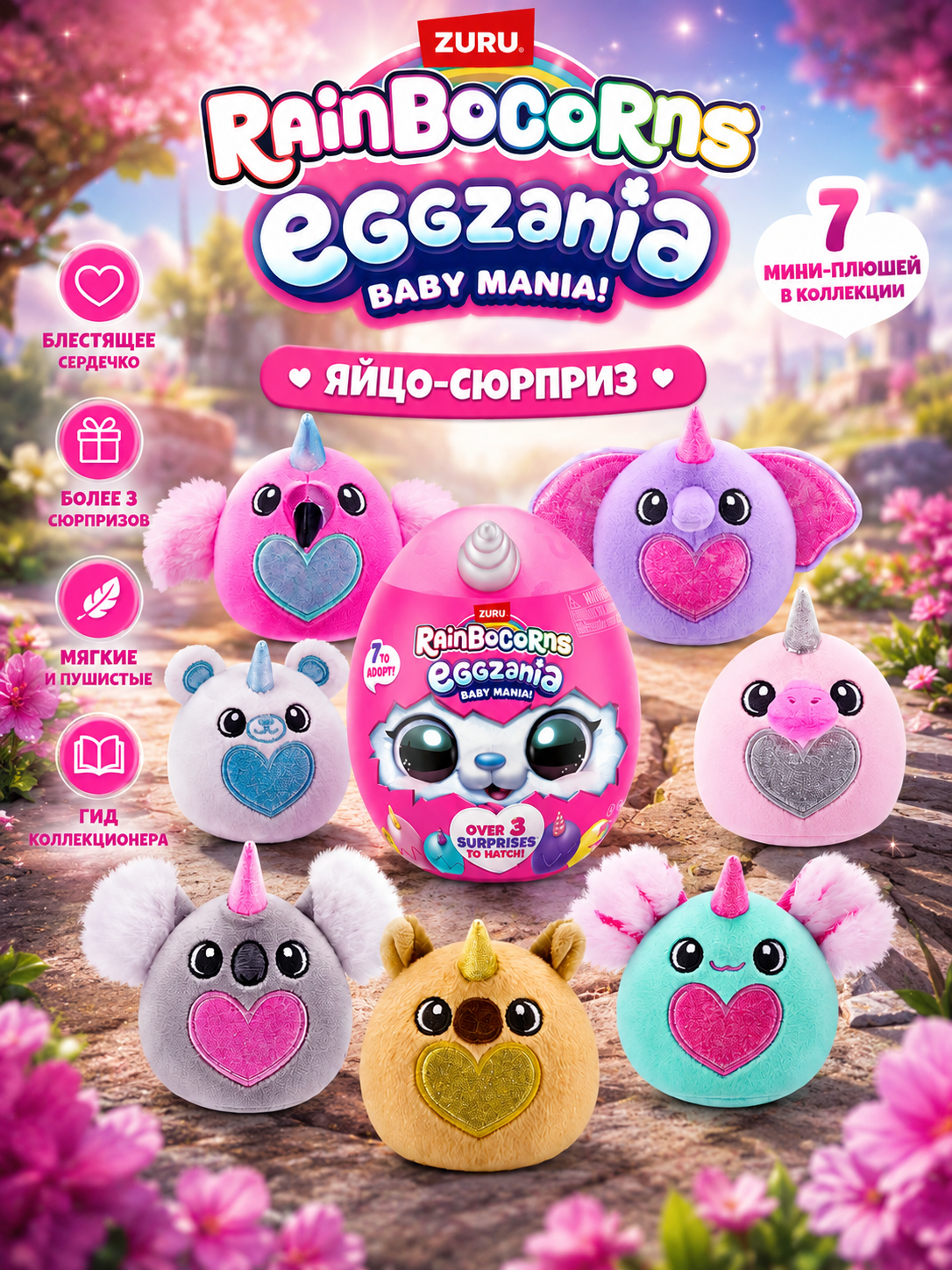 Плюшевая Игрушка-сюрприз в яйце Zuru Rainbocorns Eggzania Baby Mania mini 92111TQ1