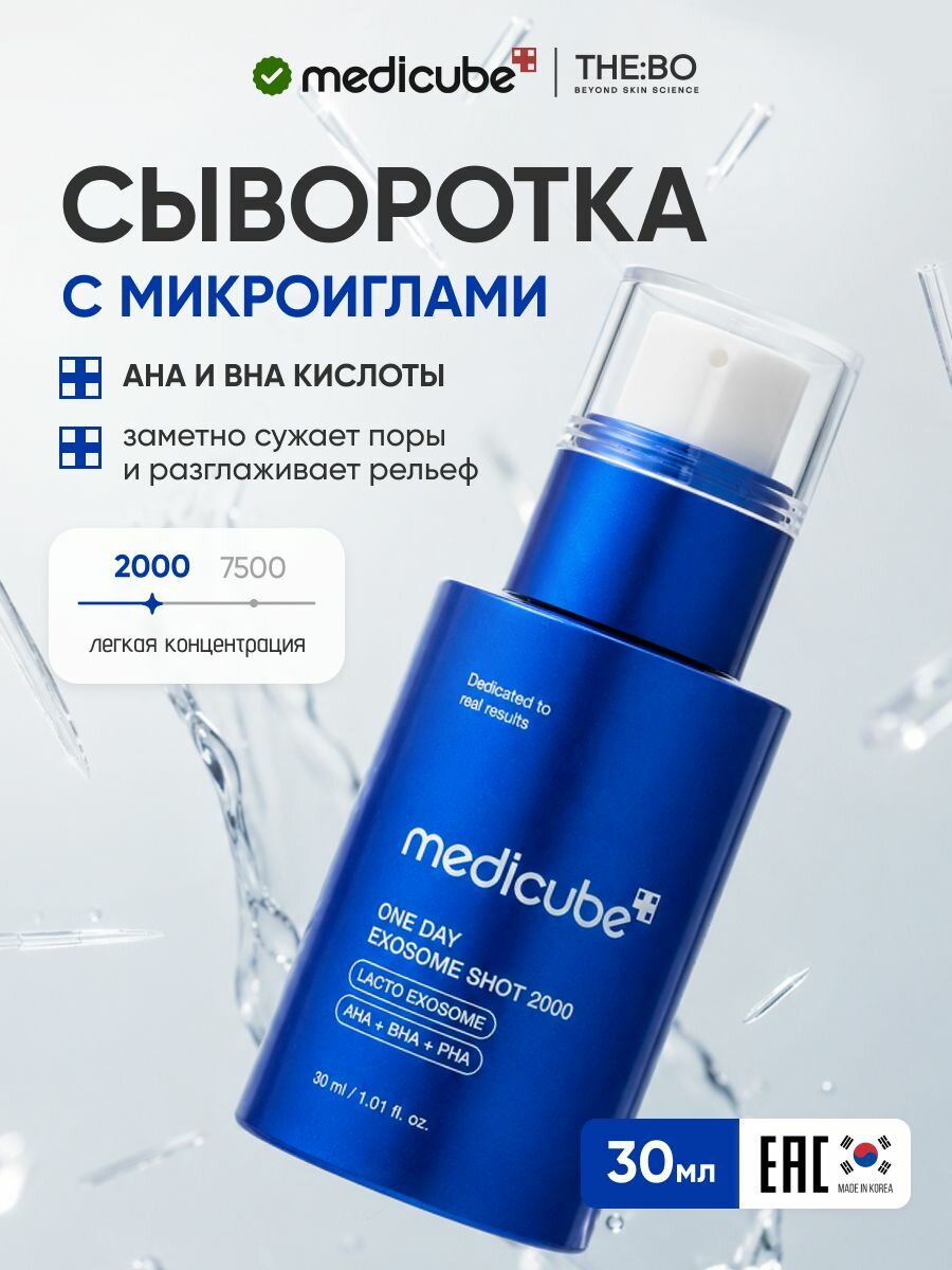 Medicube Сыворотка для лица с микроиглами, экзосомами и кислотами, для сужения пор от жирного блеска, 30 мл / Медикуб One-Day Exosome Shot Pore Ampoule 2000