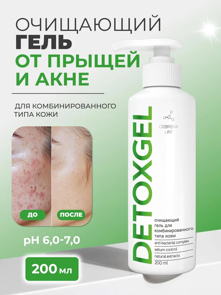 Гель очищающий для лица и тела DETOXGEL детоксгель