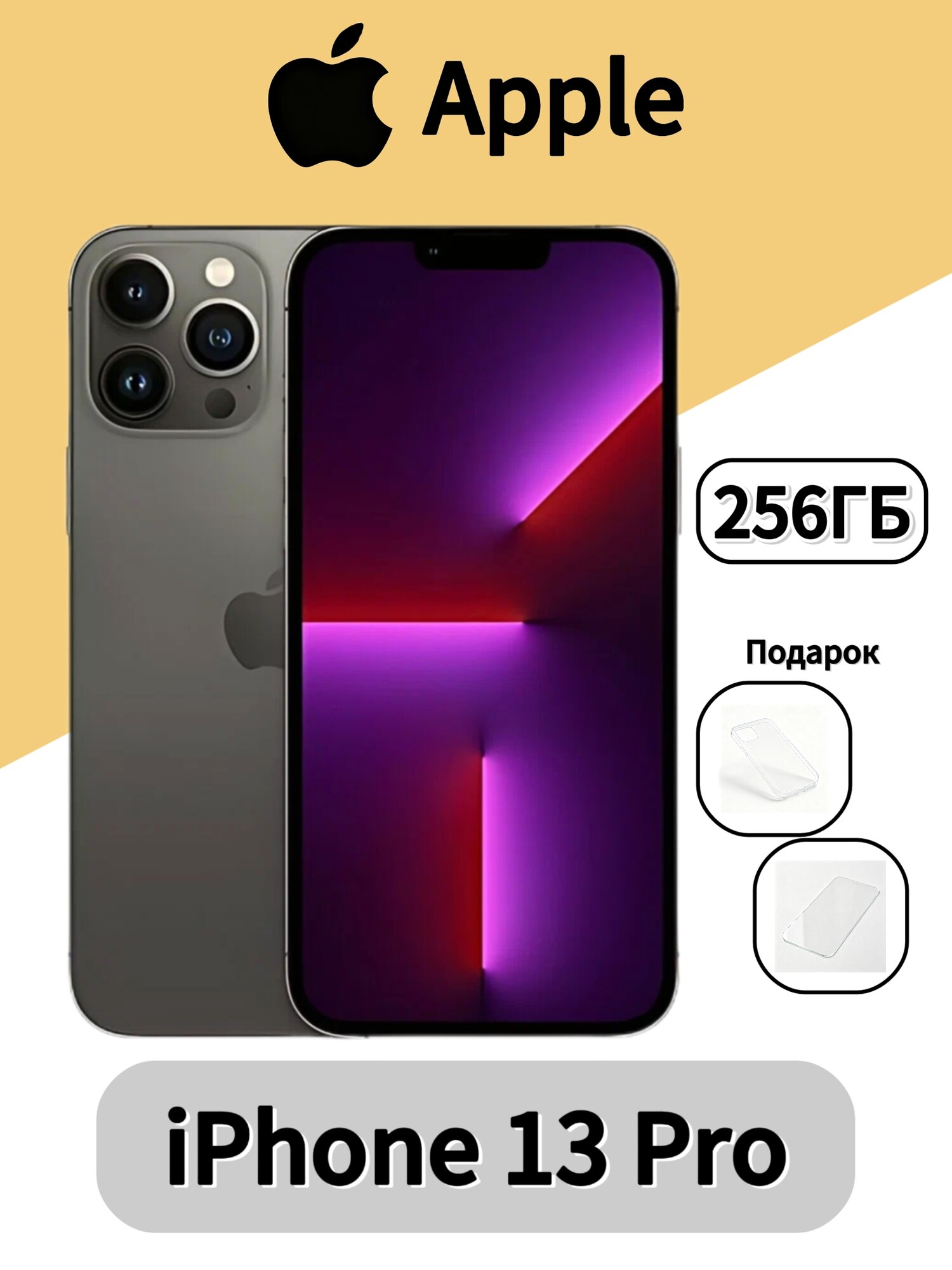 Новый оригинальный смартфон, гарантия подлинности Apple iPhone 13 pro 256 ГБ , Black , Русский язык (nano SIM)