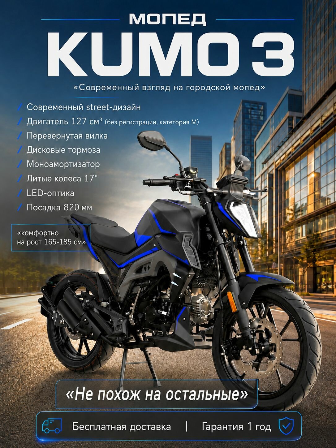 Мопед KUMO 3 Dark Blue 49 (127) см3, бензиновый, для взрослых