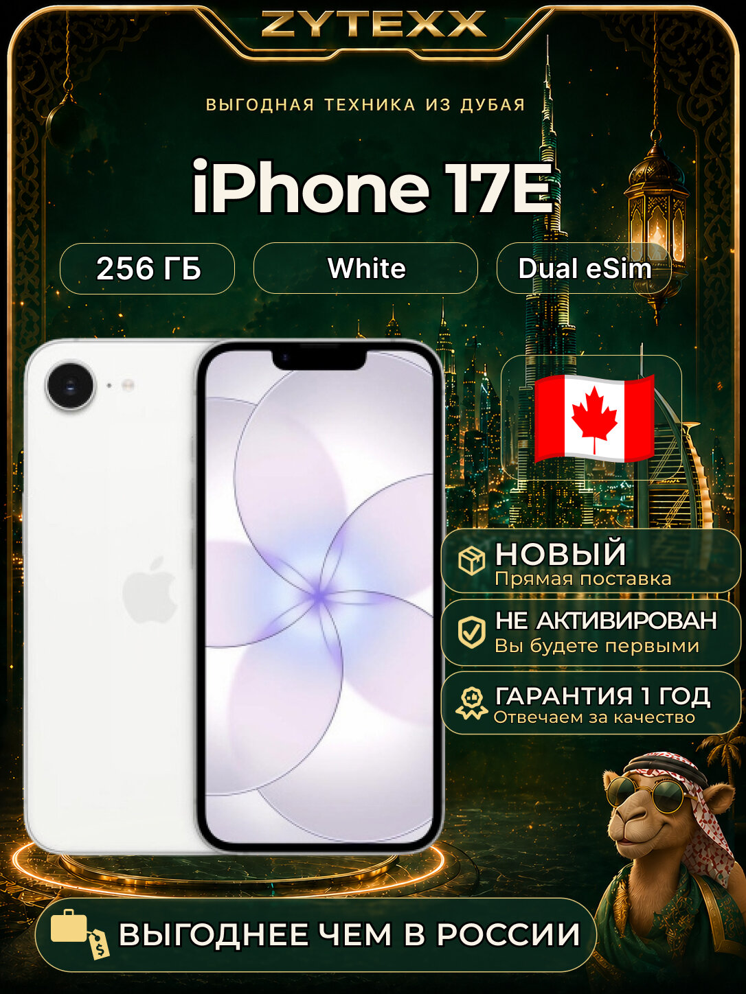Смартфон iPhone 17E 256Gb Dual eSIM (White|Белый) Регион - LL