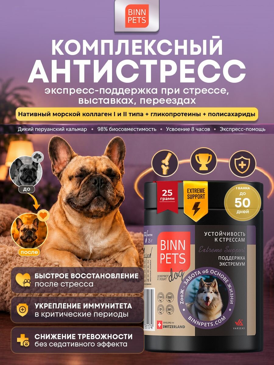 Натуральный морской коллаген для собак любого возраста BINN PETS Extreme Support восстановление суставов и связок, показан при стрессе и родах, инфекциях и после операций в банке 25 грамм