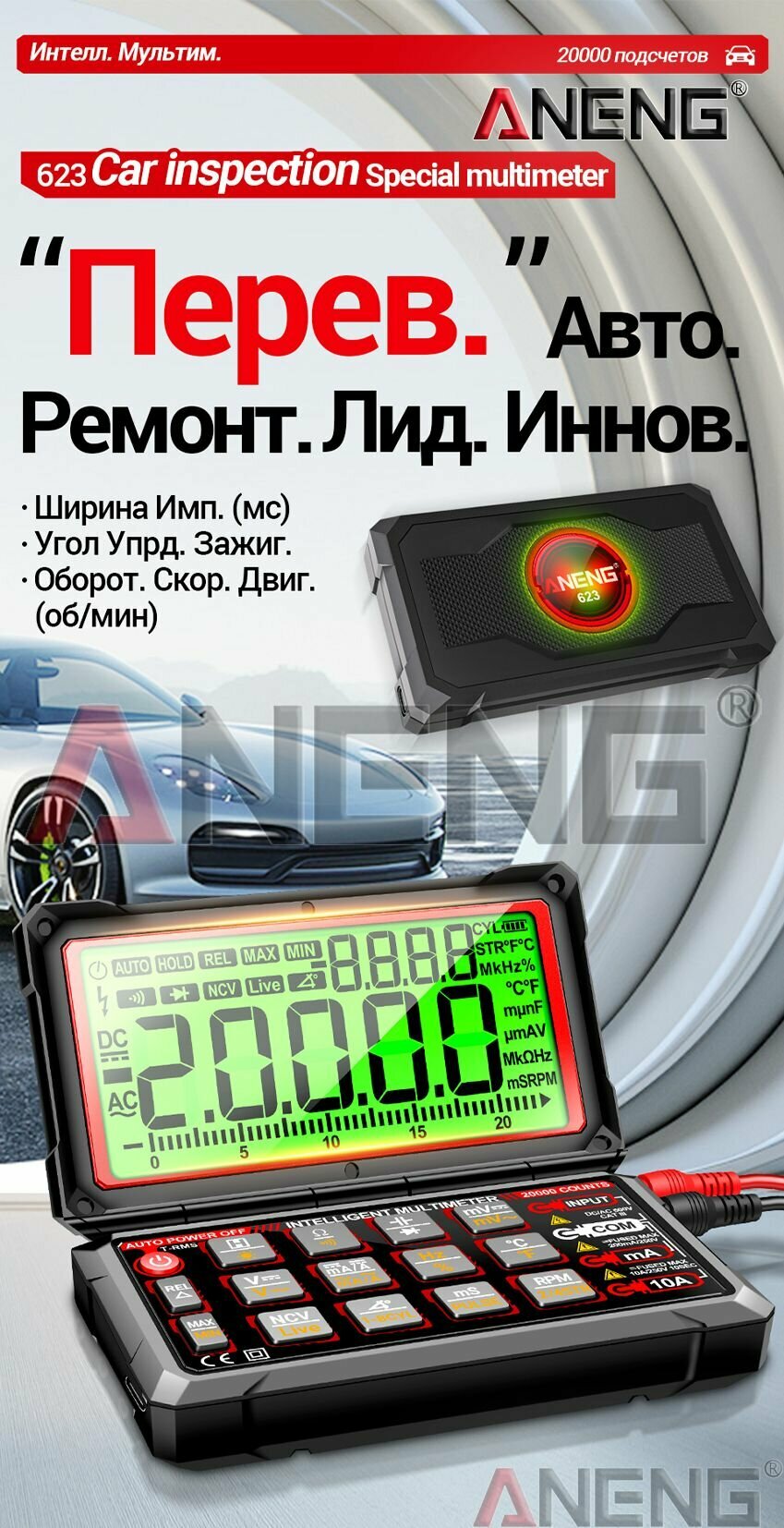 Многофункциональный измерительный инструмент ANENG E 623, автоподбор диапазона 19999, литий-ионный аккумулятор, NCV, термометр, автомобильный NCV автомобильный термометр