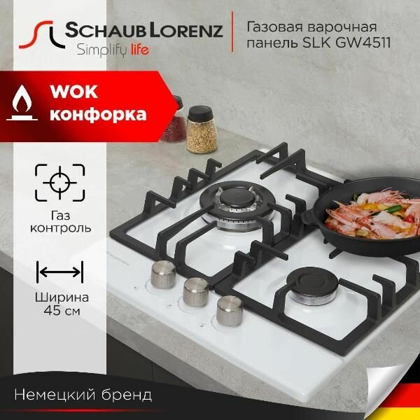 Встраиваемая газовая панель независимая Schaub Lorenz SLK GW4511