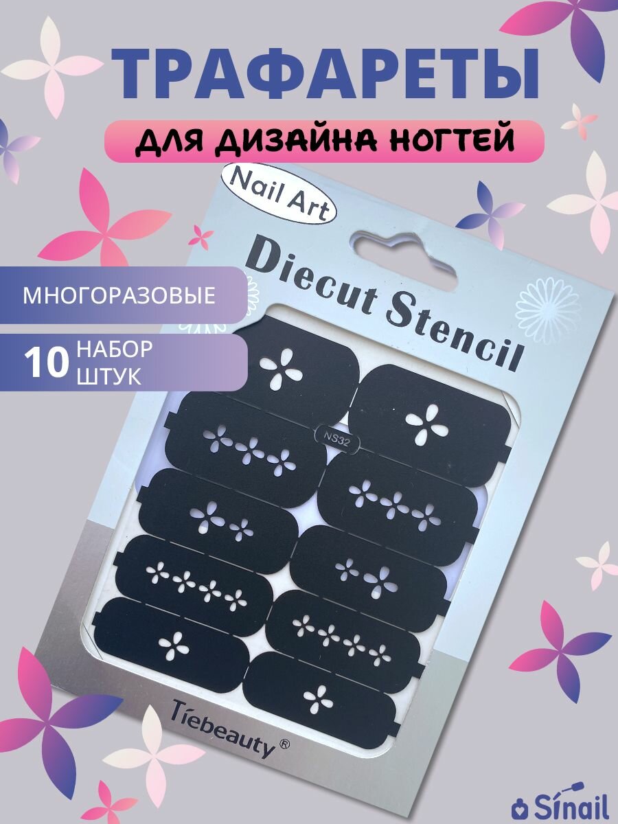 Трафарет для ногтей