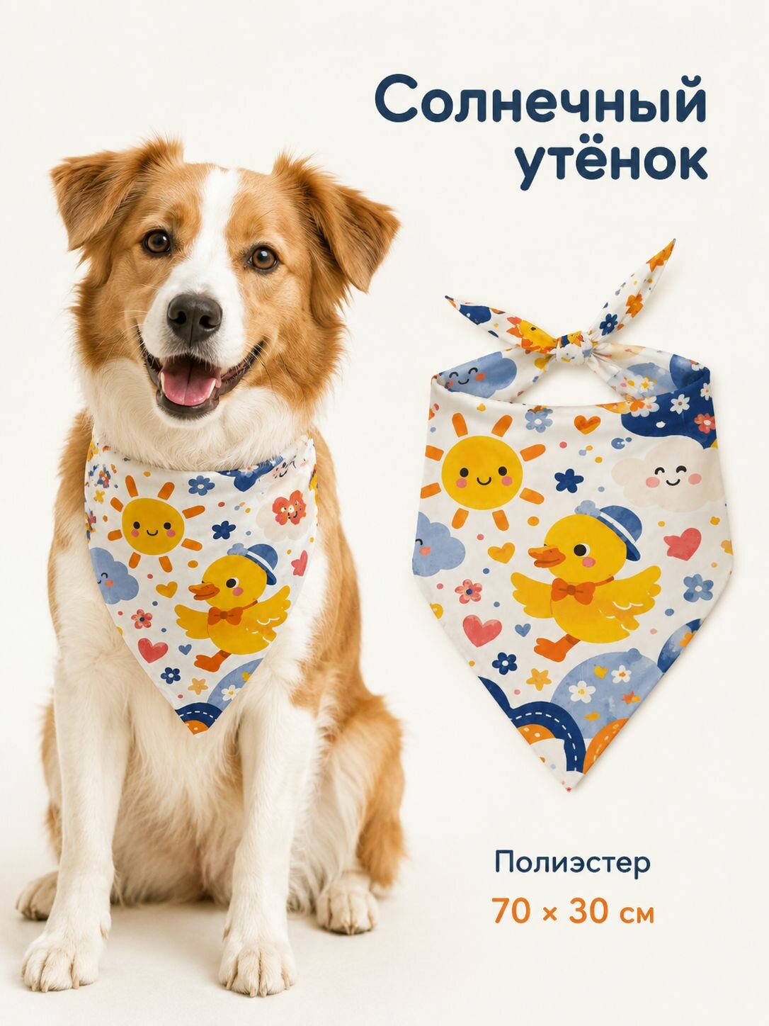 Бандана для собак и кошек 70 30 см, полиэстер, на завязках