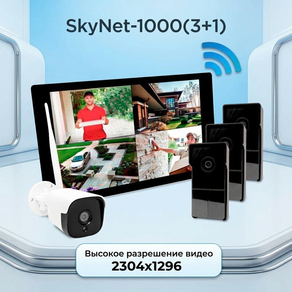Беспроводной домофон SkyNet 1000(3+1) с 3 панелями и камерой