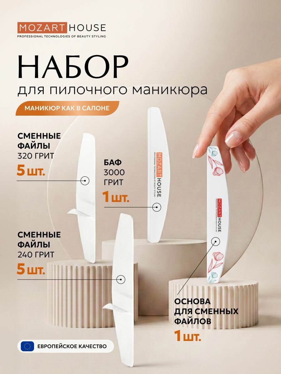 Набор пилок и баф для пилочного маникюра