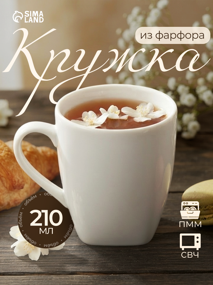 Кружка для чая и кофе Дулевский фарфор «Глория», 210 мл, d=7 см, белая