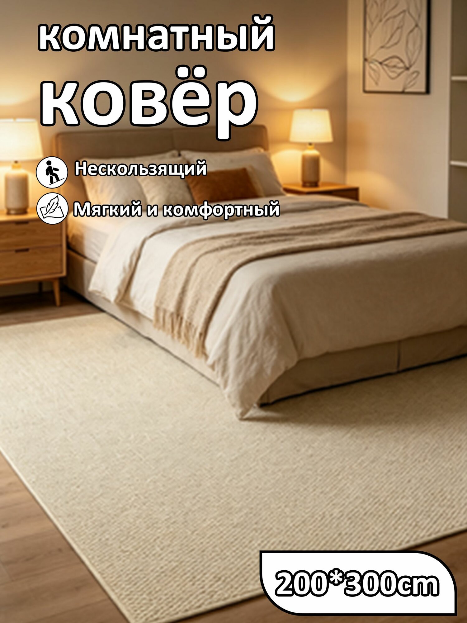 Ковер на пол, ковер в детскую, ковер в гостиную, ковер в прихожую, ковер на кухню,200*300cm — фото 1