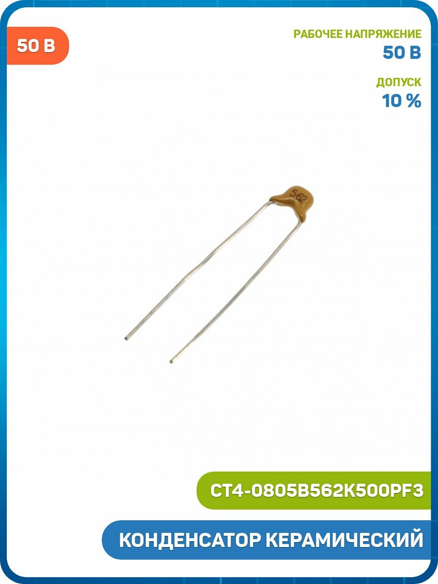 Конденсатор Fenghua керамический 5.6 нФ/50 В 10% (CT4-0805B562K500PF3)