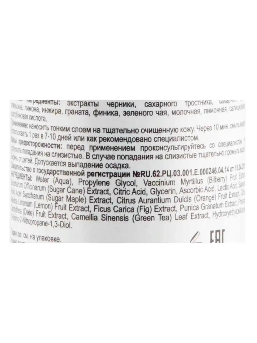 Пилинг Rapid Exfoliator ALPHA COMPLEX 100 мл — фото 1
