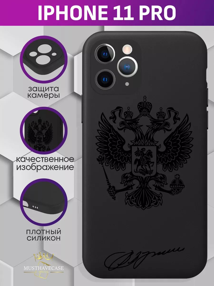 Чехол на iPhone 11 Pro с принтом