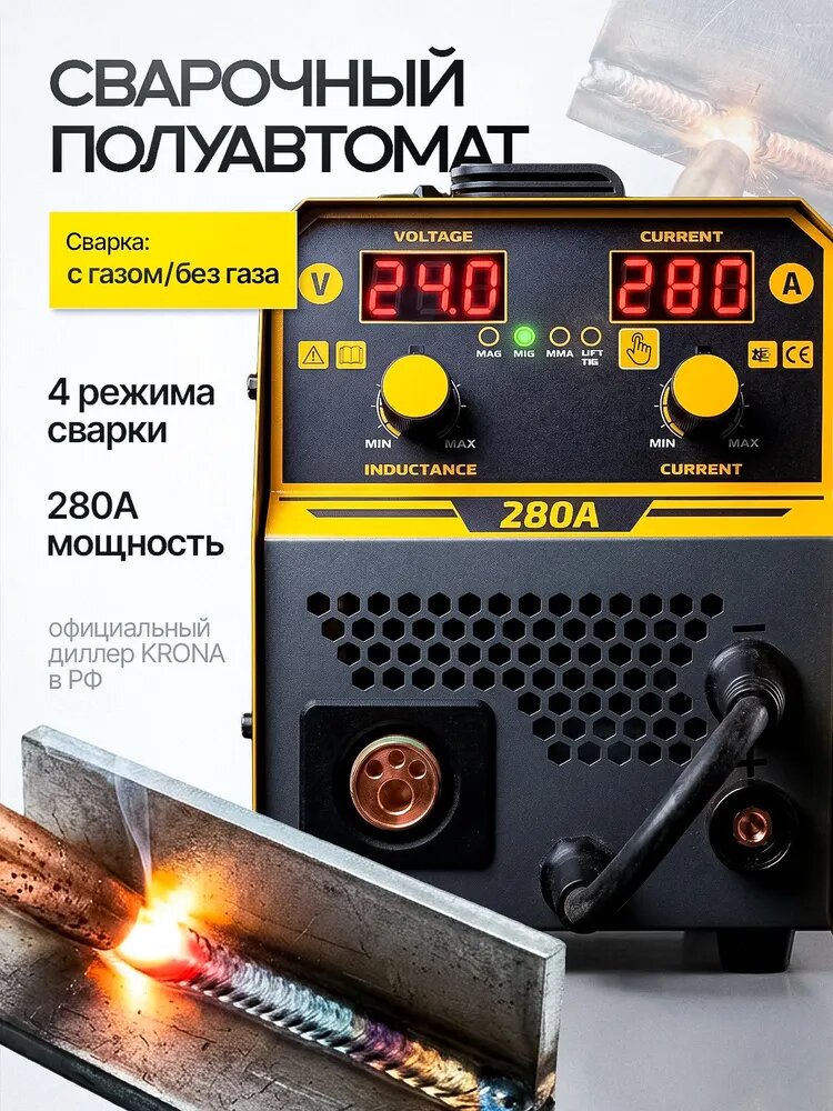 Сварочный аппарат инверторный 280А KRONA / сварочный полуавтомат с газом и без газа