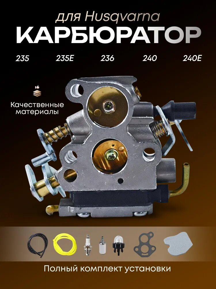 Карбюратор для бензопилы Хускварна Husqvarna 235 235E 236 240 240E
