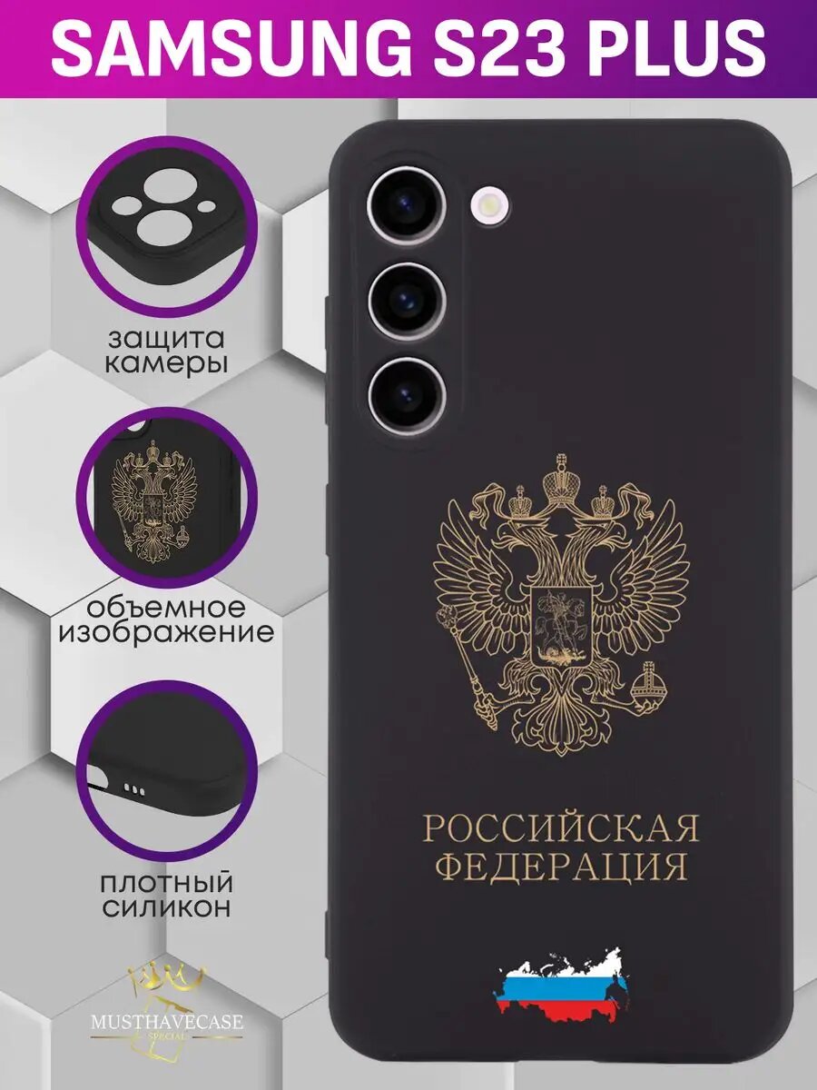 Чехол на Samsung S23 Plus с принтом