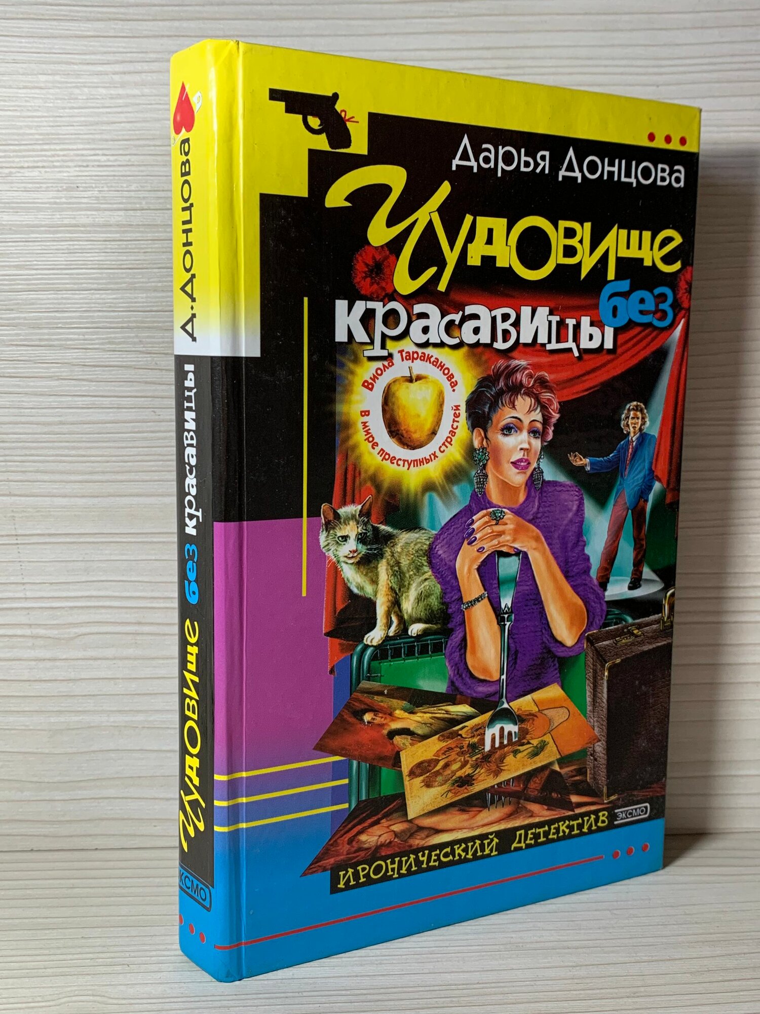 Чудовище без красавицы